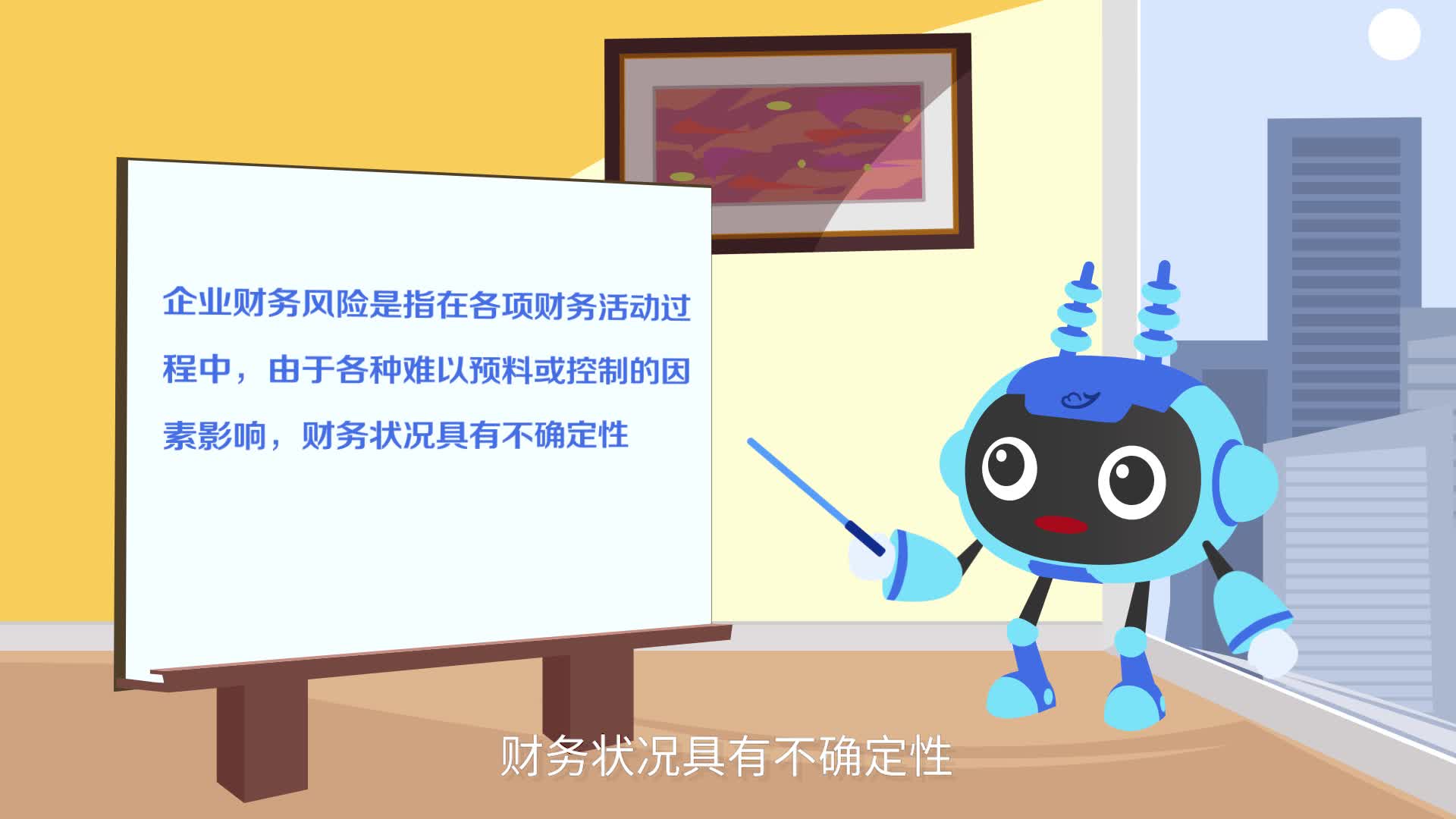 06-企业财务风险知多少(有logo)