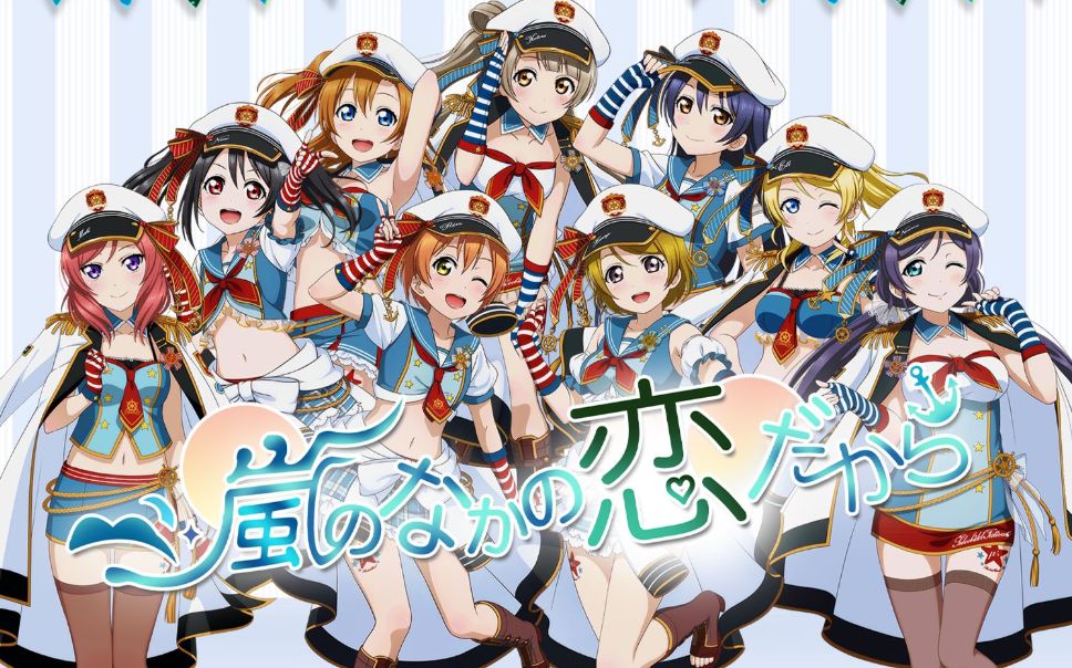 【LoveLive!国服】正因为是暴风雨中的爱恋 master(11星)fc