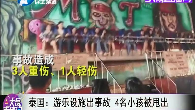 现场实拍!游乐设施出事故,4名游客被甩出