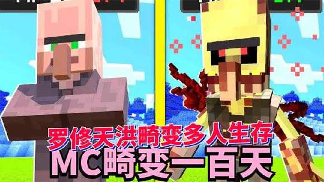 罗修我的世界 畸变100天 第五天:巨型怪物地牢,一堆宝藏!Glog