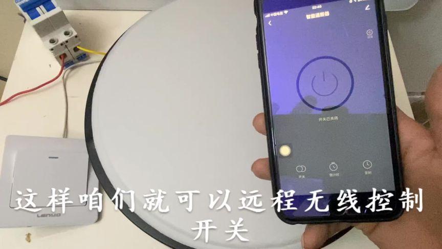 卧室灯怎么使用WIFI和天猫精灵控制?安装WIFI模块,秒变智能灯
