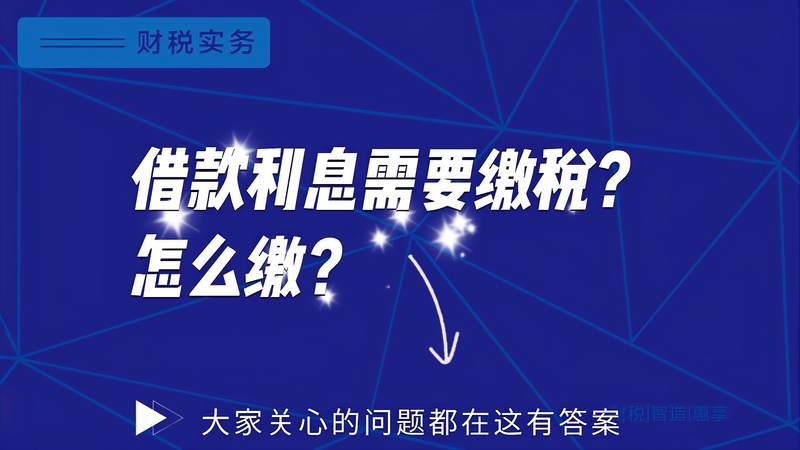 个人借款需要缴税吗?怎么缴税?