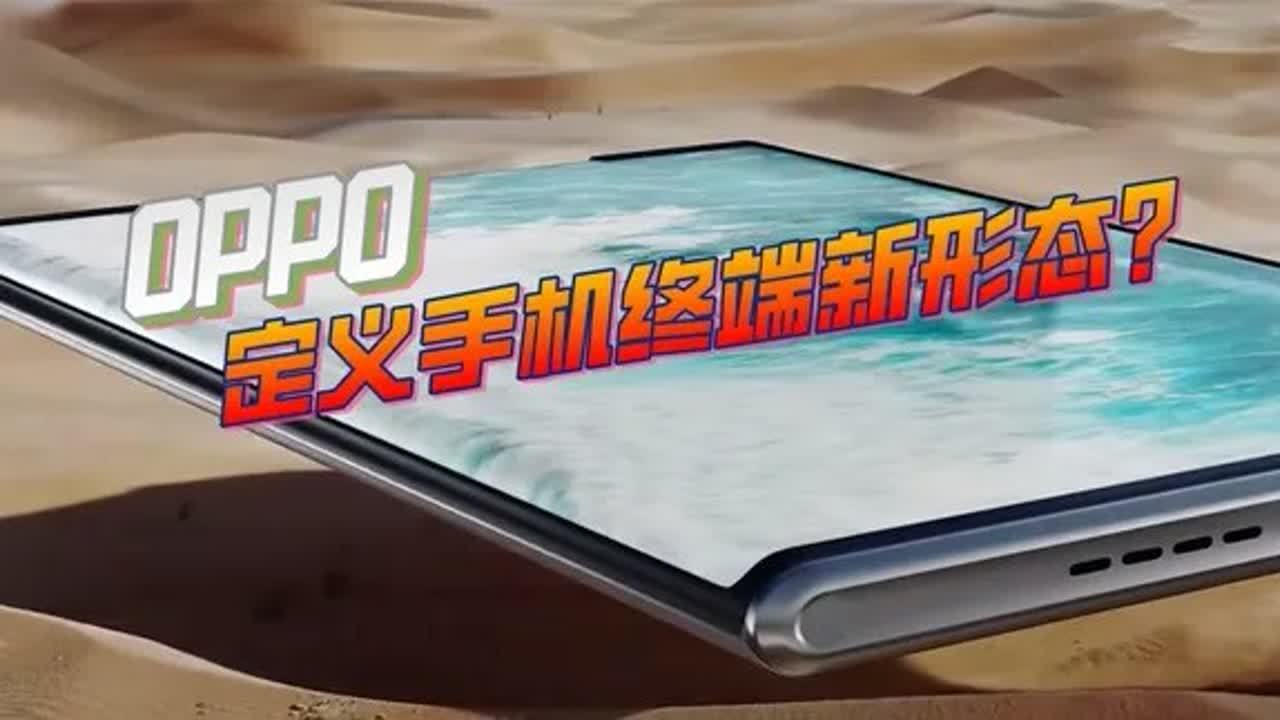 回来了!绿厂再次探索手机终端新形态,环绕屏专利曝光