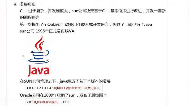 达内大数据教程-初识JAVA