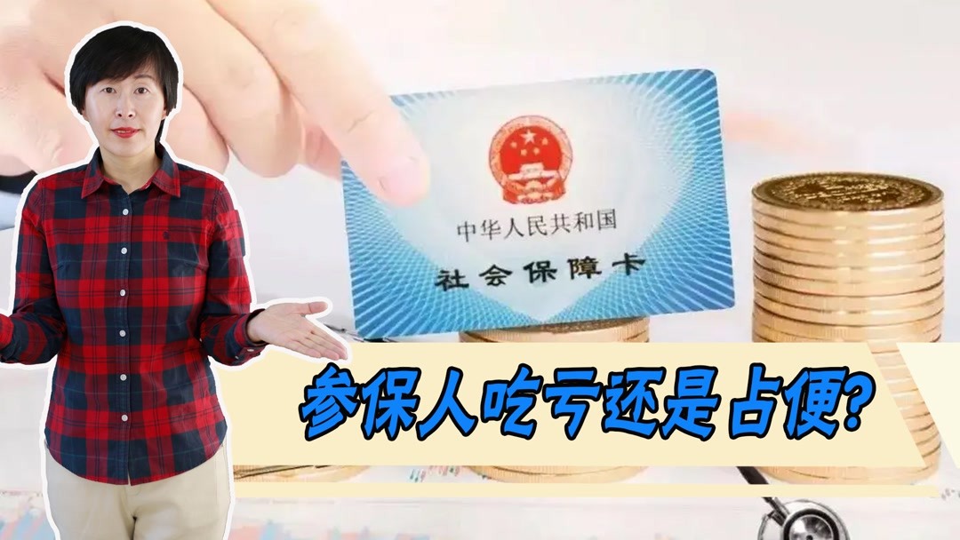 北京出新规,医保个人账户每月能划多少钱?退休人员还能领钱吗
