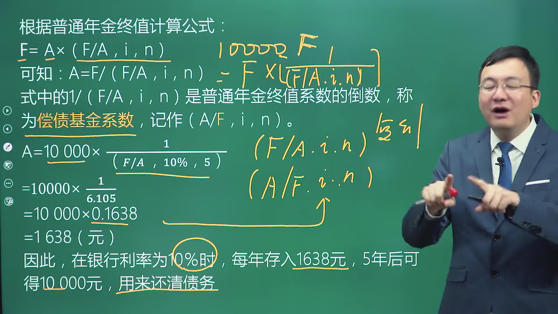 第五讲 第二章 第1节-年金的概念、形式、普通年金的终值和现值