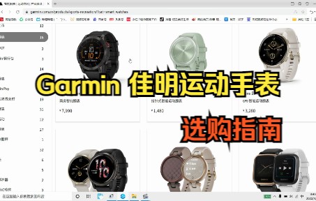 Garmin佳明运动手表选购指南