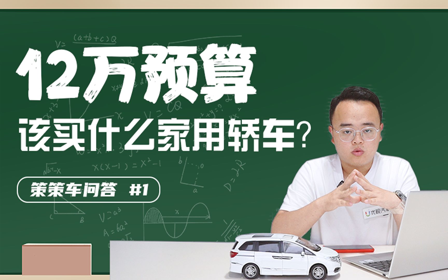 策策车问答:12万买什么家用轿车?去4S店怎么砍价?