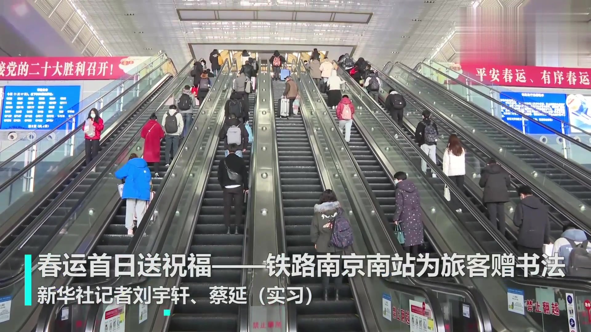 春运首日送祝福--铁路南京南站为旅客赠书法