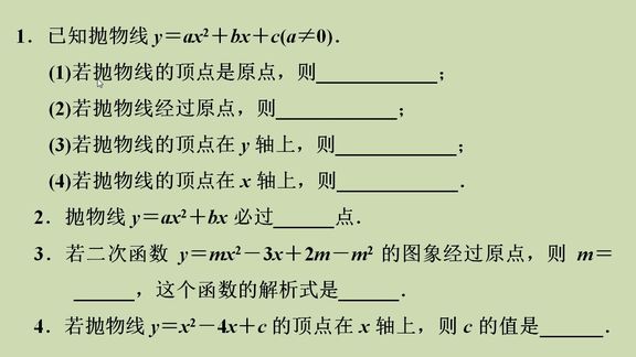 初中数学,二次函数必备基础,教师讲得够清晰吧!