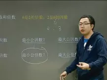 五年级秋季第九讲——因数和倍数 (1)