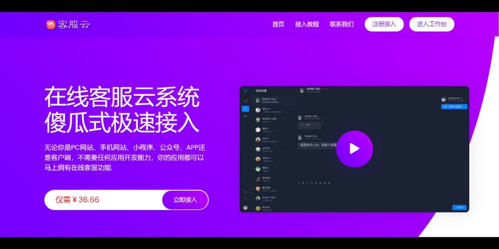 免费在线客服系统的种草笔记——客服云