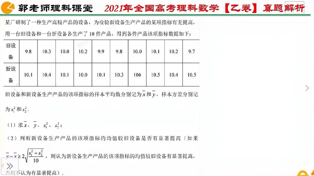 2021年高考理科数学乙卷真题(第17题),平均数与方差计算!