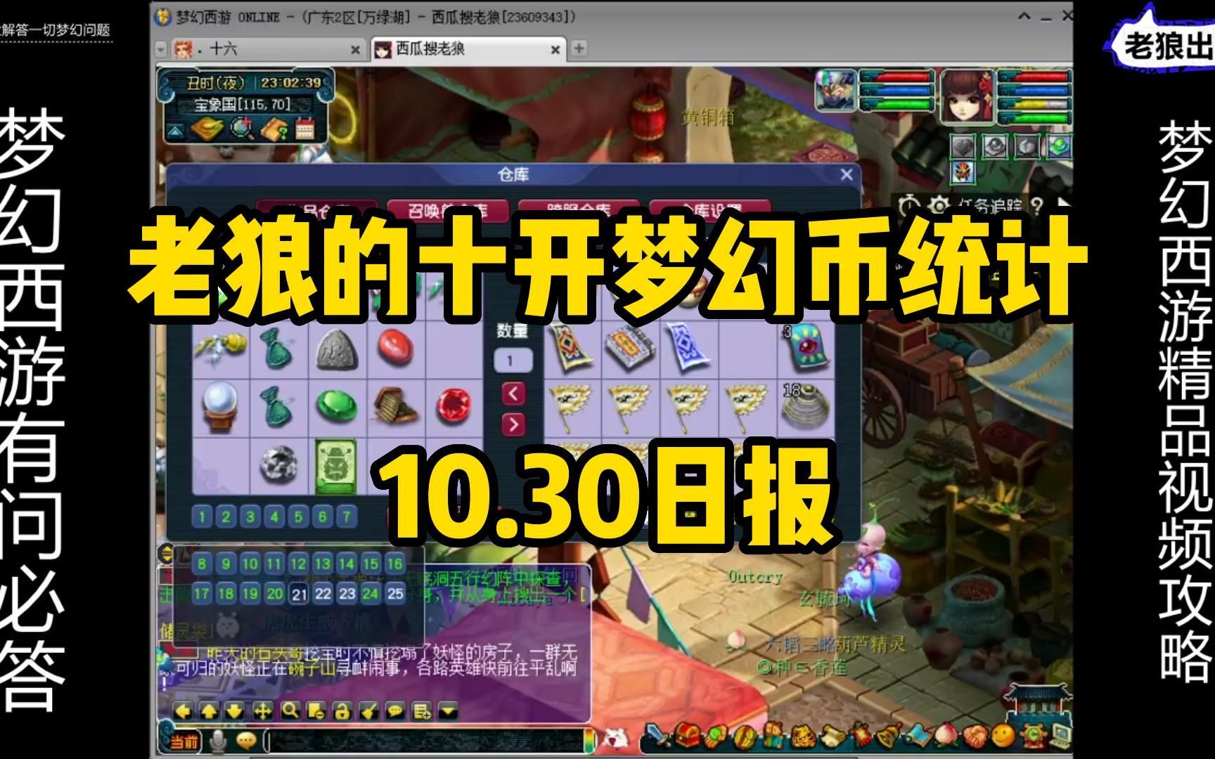 梦幻西游 十开梦幻币统计,十月的第三十天!今天是丰收的一天