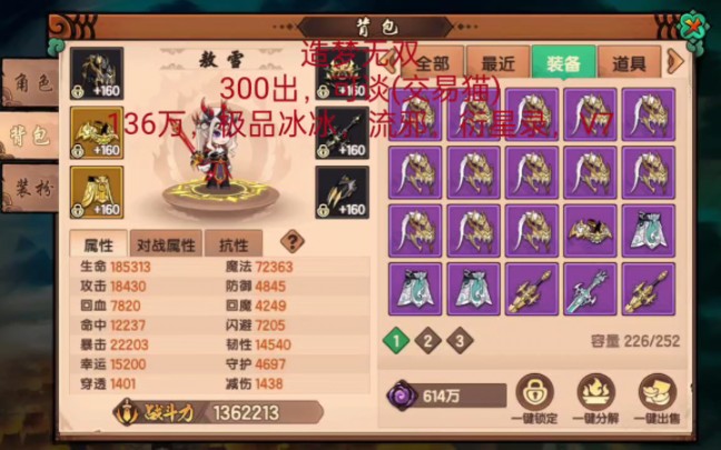 (交易猫)造梦无双出136万龙女,极品冰冰,流邪衍星录V7 300出可谈,血亏