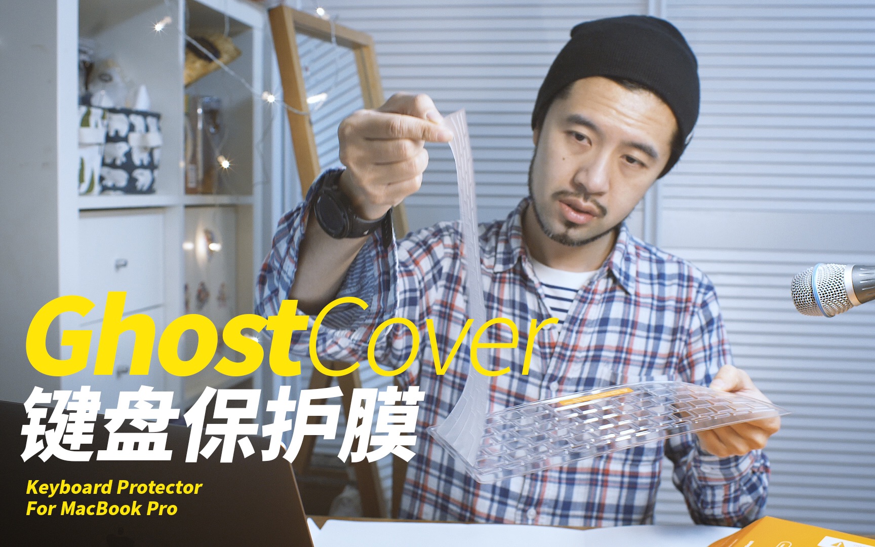 键盘居然会磨损屏幕! 键盘保护膜开箱