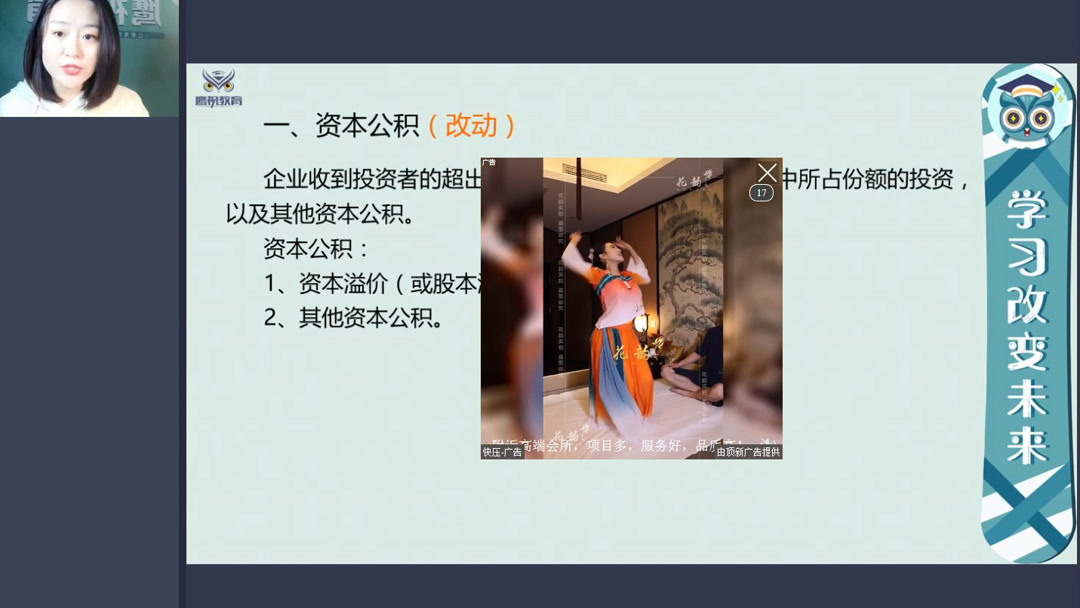 鹰视教育-高雪老师-中级财务会计试听课
