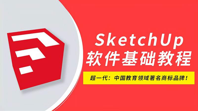 01_11:SKETCHUP_快捷键设置