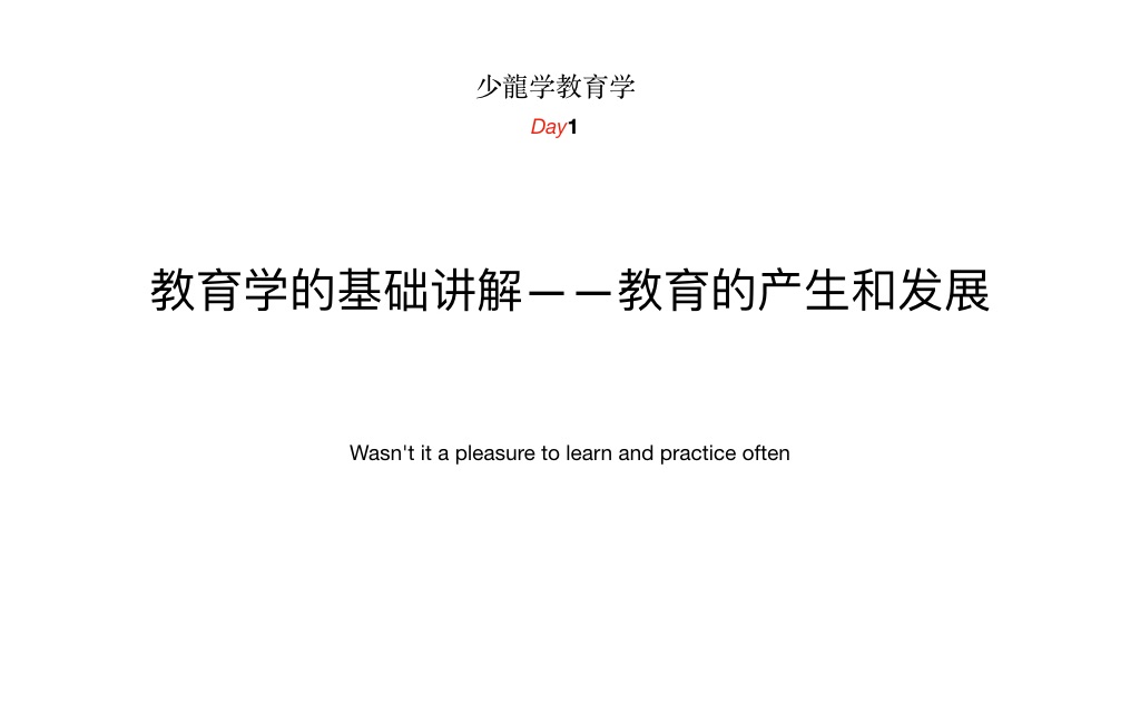 教育的产生和发展