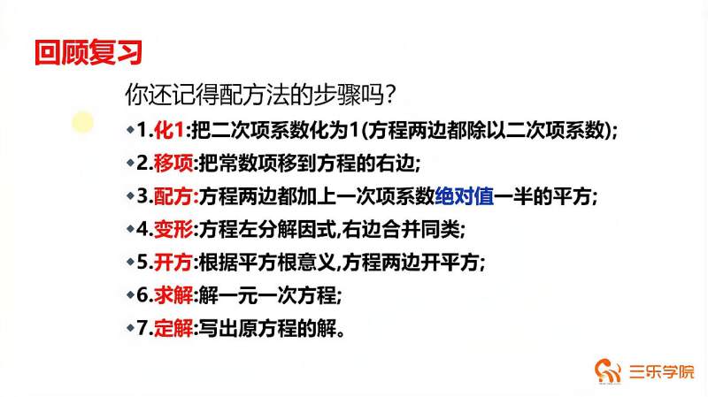 初中数学九年级上册最新北师大版:用公式法求解一元二次方程