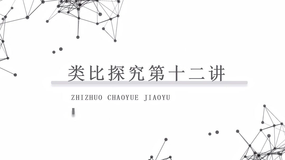 2020中考数学类比探究第十二讲