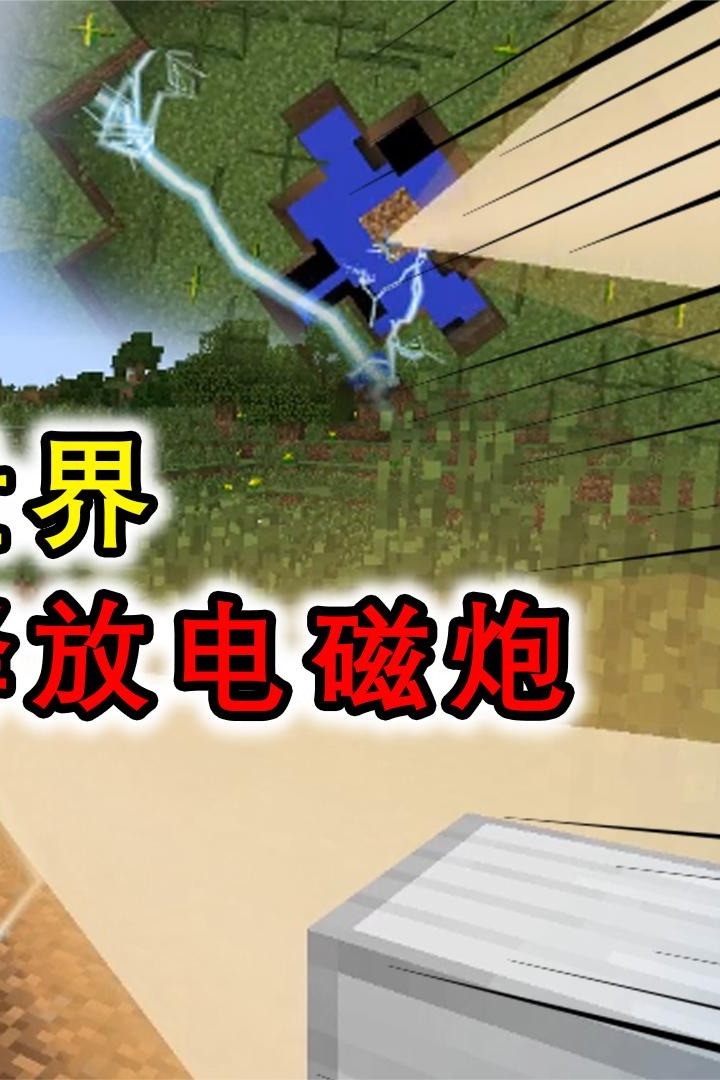 我的世界:当玩家把4种超能力带进MC会怎样?竟能释放电磁炮?