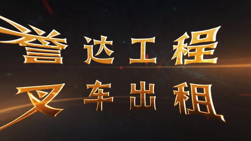 北鸿誉达工程机械设备有限公司专业叉车租售维修回收置换