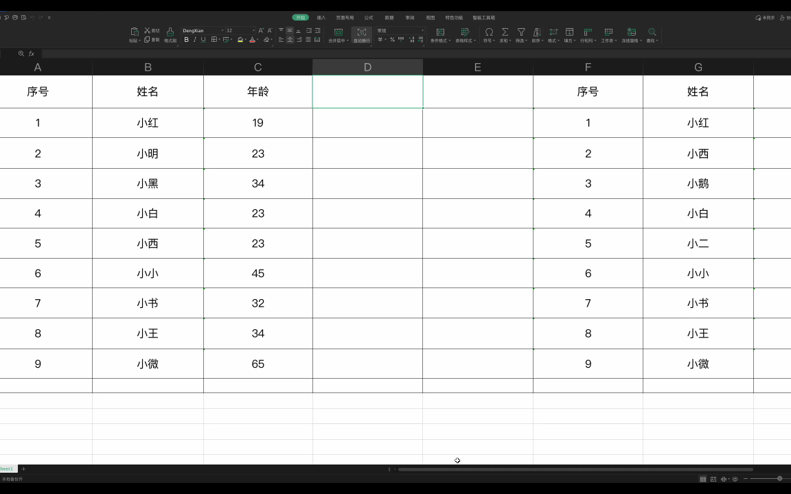 Excel小技巧——下拉选择项制作