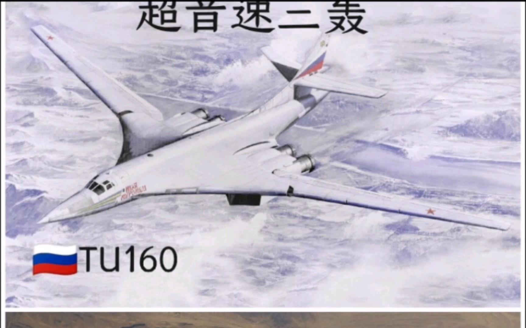 现代战舰:新型3架超音速战略轰炸机,B1的模型已上色完成