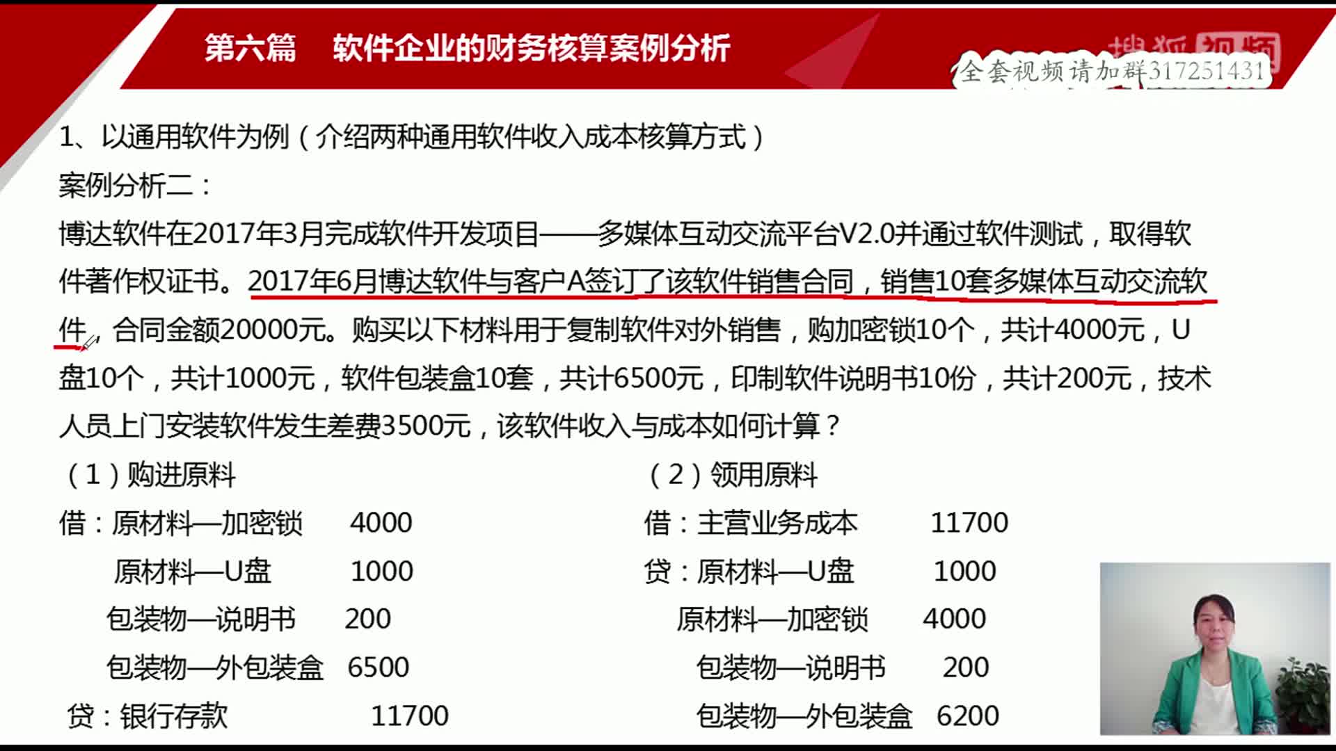 第二章(3)软件企业财务核算案例分析(上)
