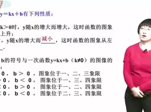 长春网校华师版八年级数学十七章第三节节第三课时一次函数的性质