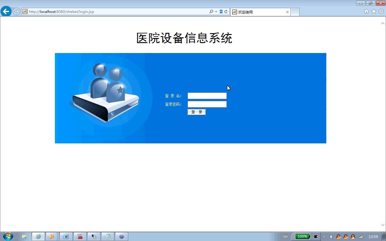 JAVA JSP医院设备信息系统 javaweb医院设备管理系统 源代码 毕业设计