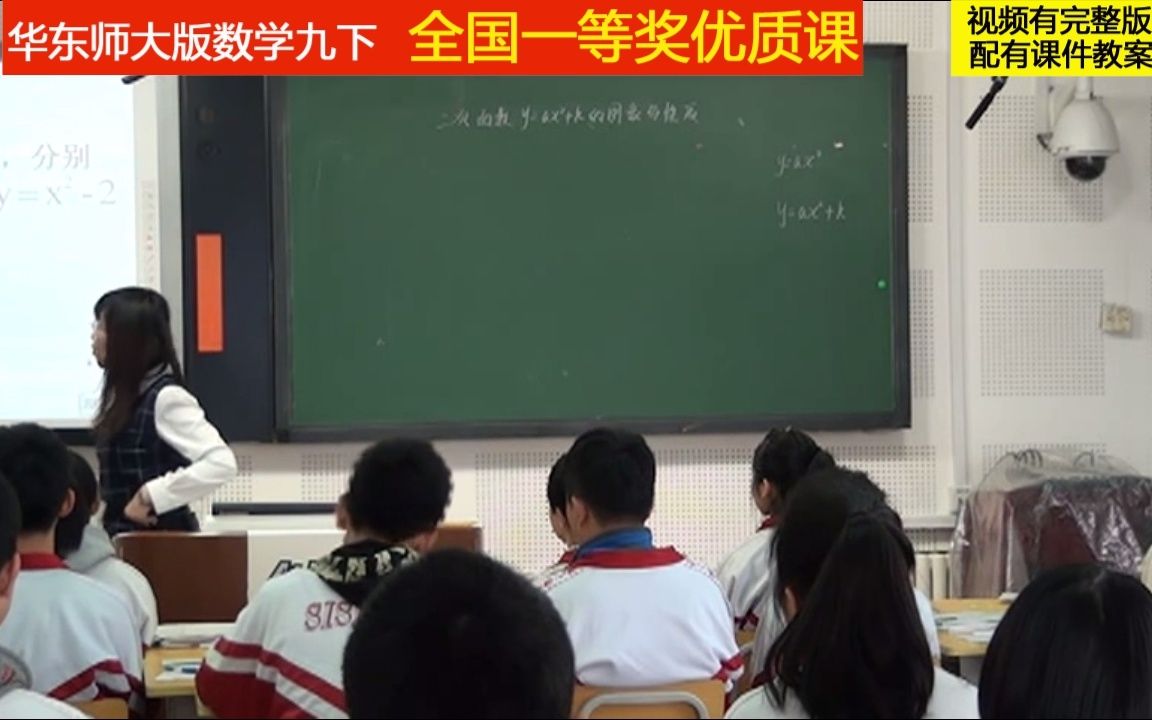 华东师大版数学九下《二次函数y=ax2的图象与性质》王老师全国一等...
