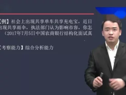 2019农商行面试-真题实战班-结构化面试-1