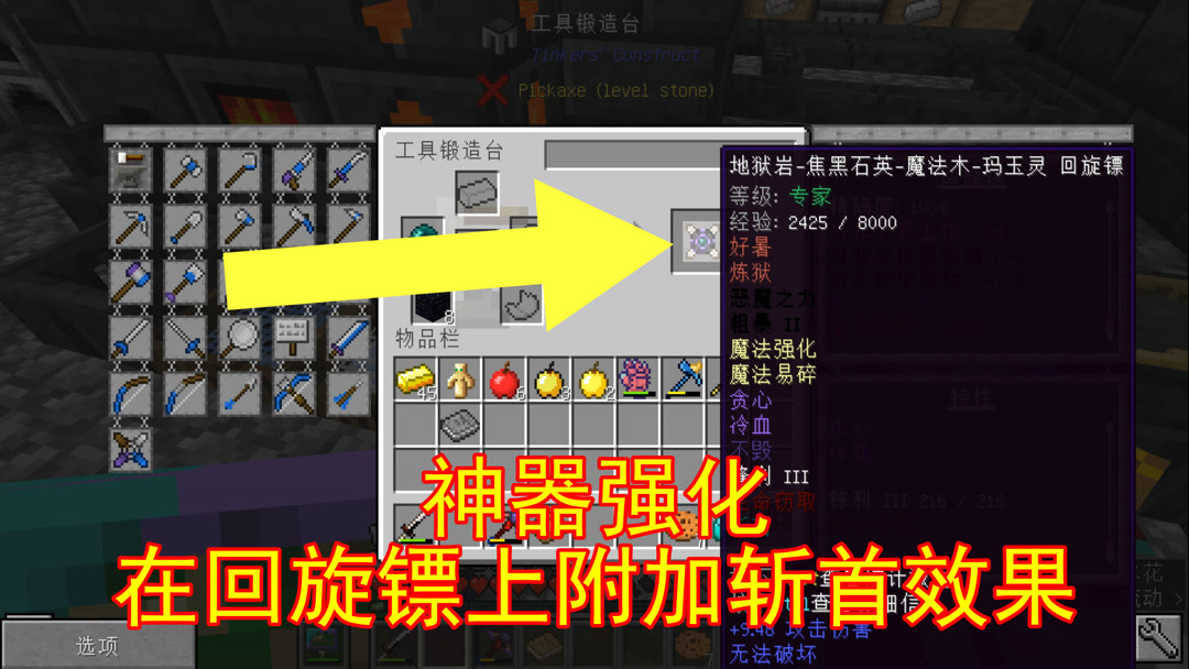 我的世界:匠魂回旋镖上附加斩首效果【伊卡洛斯迫降40】