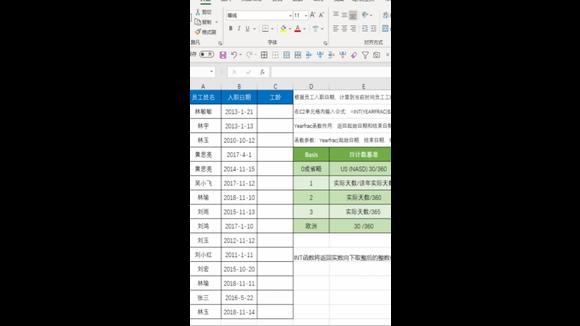 使用INT和Yearfrac函数计算员工工龄