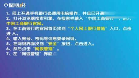 请问工商银行手机银行怎么开通呢