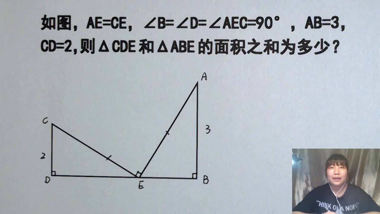 套路也就那么几个,求三角形面积之和,三角形全等易错题