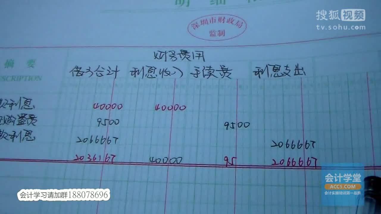 会计实操资料会计建账流程多栏式明细账结账 (1)