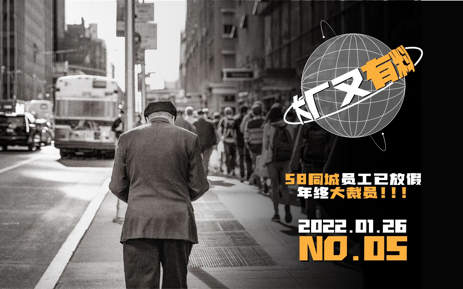 【大厂又有料No.005】58同城已放假,年终大裁员!