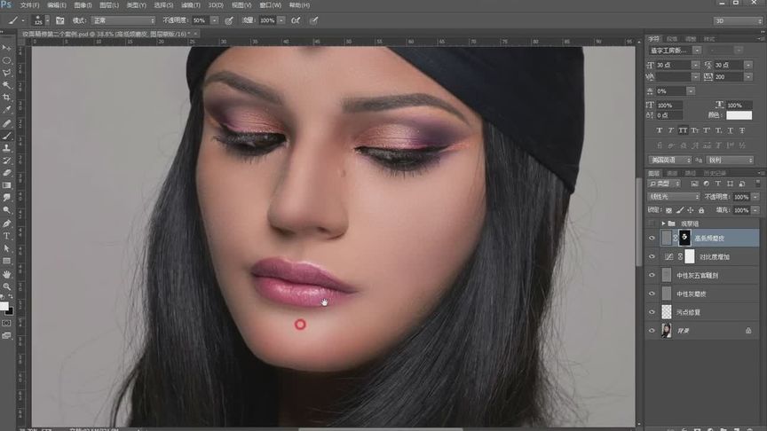 Photoshop-妆容 修饰皮肤