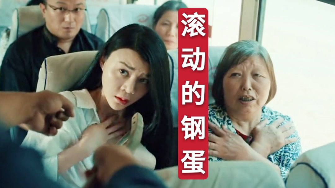 《滚动的钢蛋》:小成本“河南喜剧”,看了都说“中”!