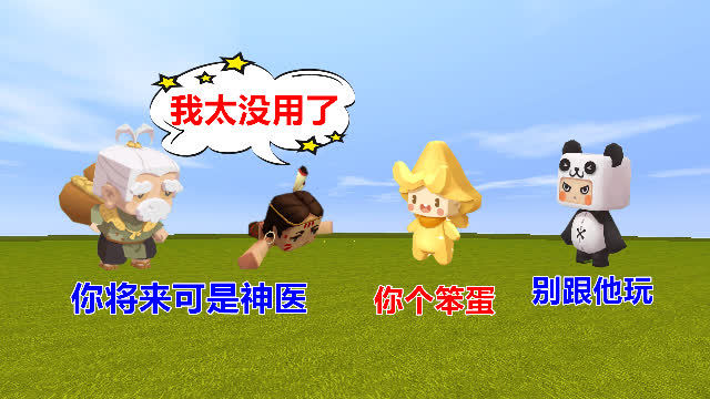 迷你世界:卡卡什么都学不会,被说是笨蛋,后来竟成为神医