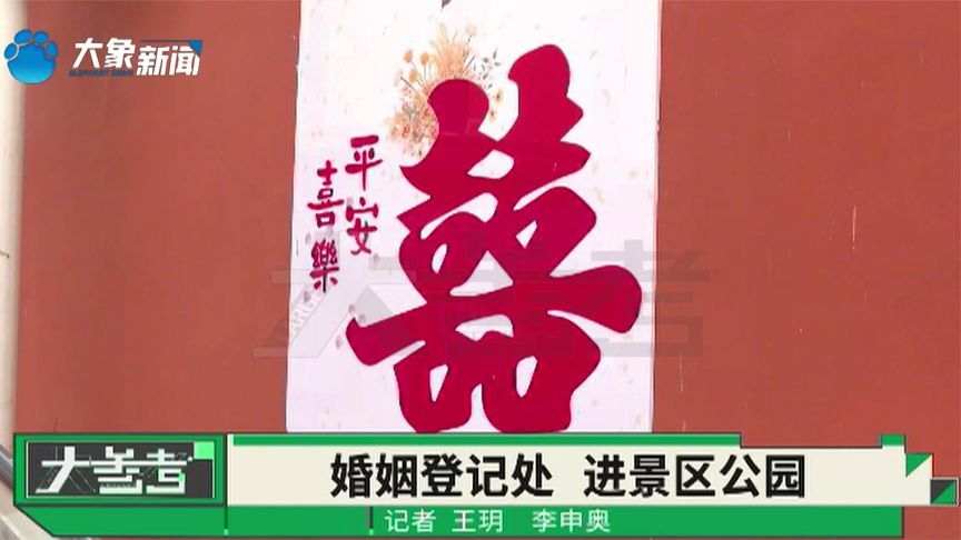 婚姻登记机构进景区进公园,市民:拍照好看,更适合年轻人