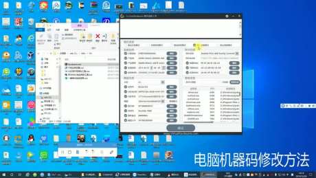电脑机器码修改操作方法