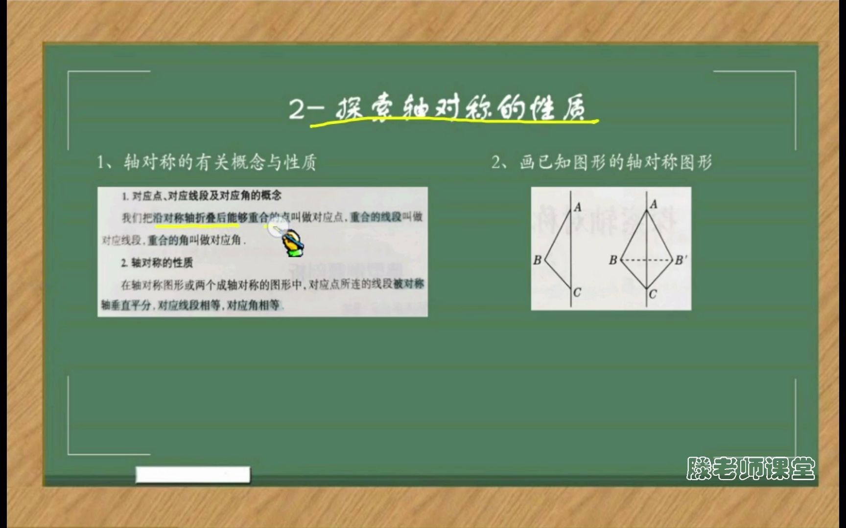 北师大版七年级数学(下)-- A -- 第五章 -- 生活中的轴对称
