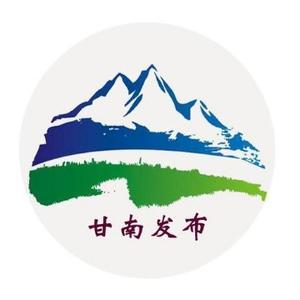 甘南发布 