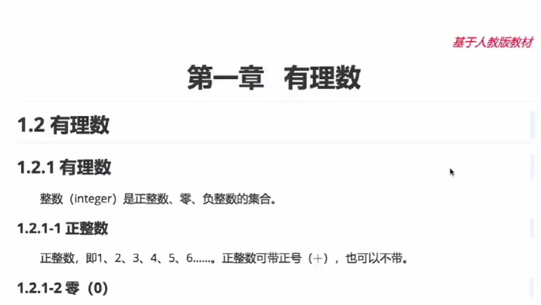 1.2有理数(七年级数学上)——微李