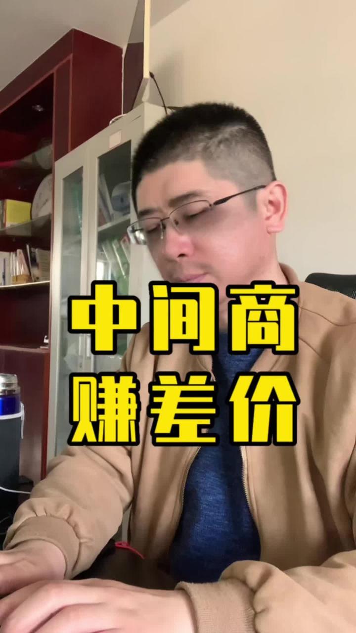 中间商不赚差价 #创业者的状态