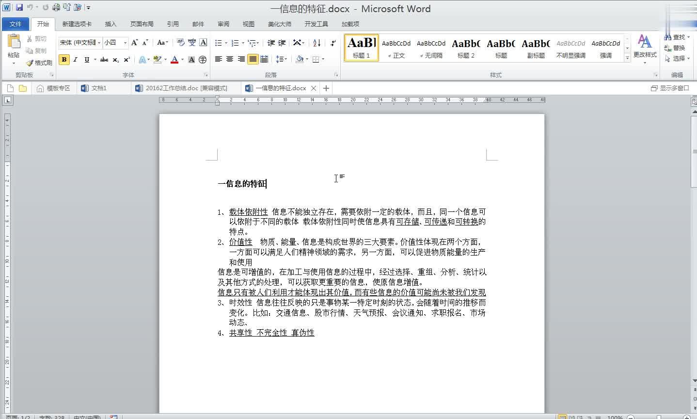 word中最常用的快捷键操作